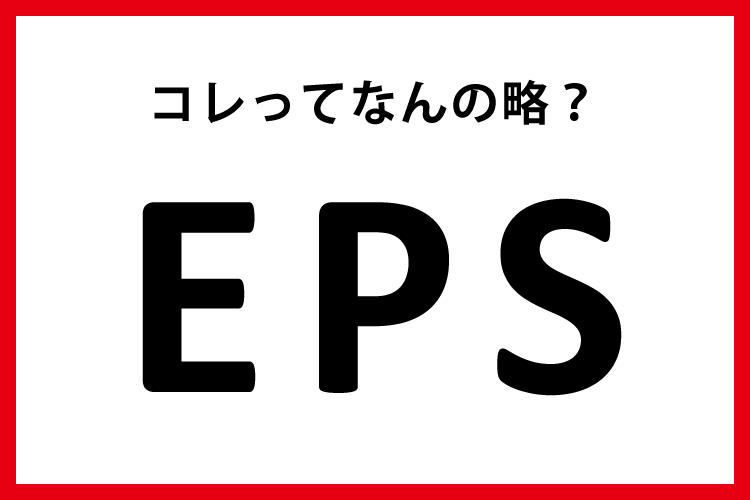 eps 画像 | 画像 eps形式 – Westchester United